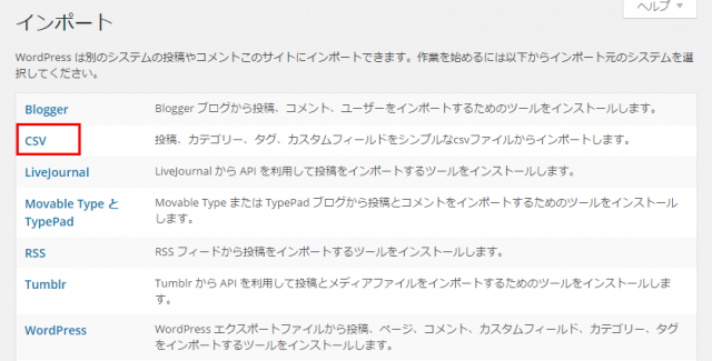 WordPressでCSV登録が出来るReally Simple CSV Importer | 稼げる副業でお小遣いを稼ぐ方法