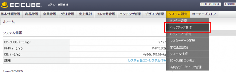 ECCUBE2系から4系へ移行してみた | 稼げる副業でお小遣いを稼ぐ方法