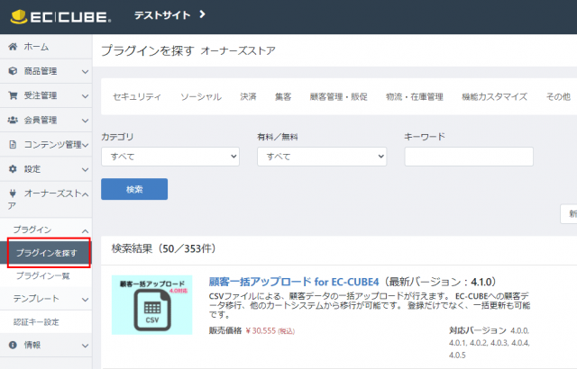 ECCUBE2系から4系へ移行してみた | 稼げる副業でお小遣いを稼ぐ方法