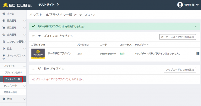 ECCUBE2系から4系へ移行してみた | 稼げる副業でお小遣いを稼ぐ方法