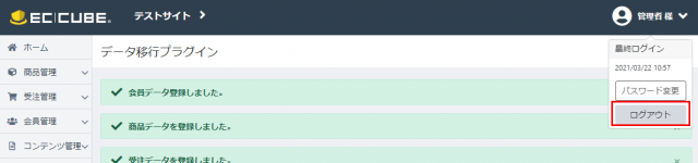 ECCUBE2系から4系へ移行してみた | 稼げる副業でお小遣いを稼ぐ方法
